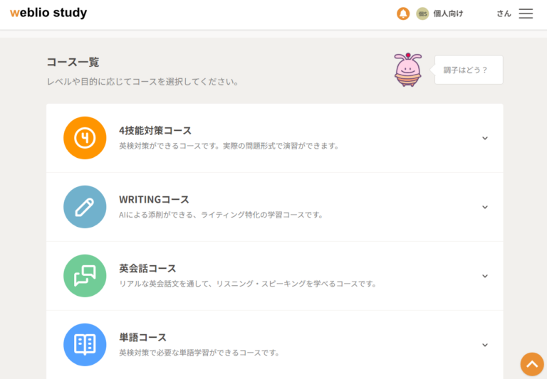 AI英文添削受け放題?!「Weblio Study(ウェブリオ スタディ)」ってどんな感じ？ 英検1級ホルダーが辛口レビュー – 大人の英検倶楽部