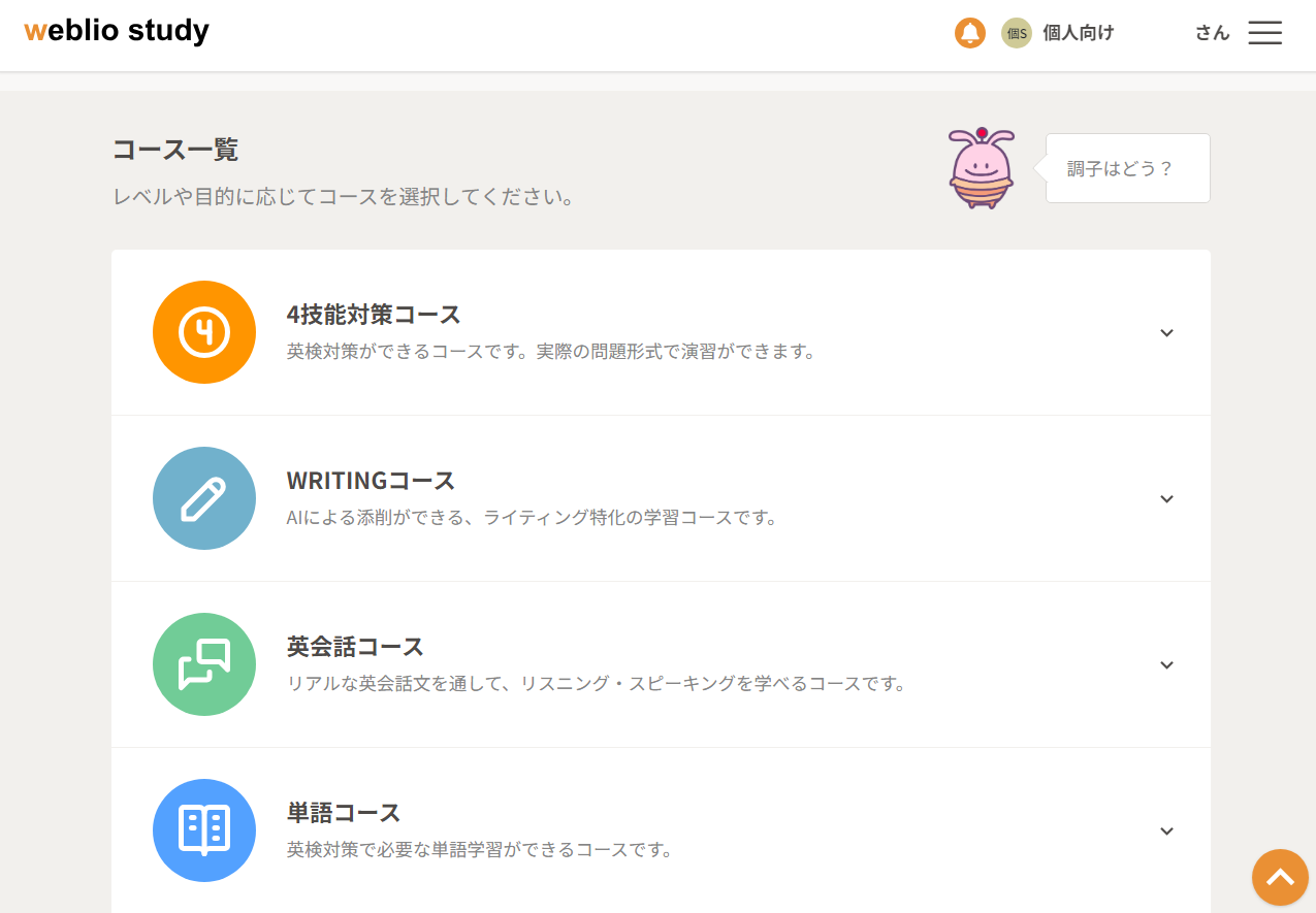 AI英文添削受け放題?!「Weblio Study(ウェブリオ スタディ)」ってどんな感じ？ 英検1級ホルダーが辛口レビュー – 大人の英検倶楽部