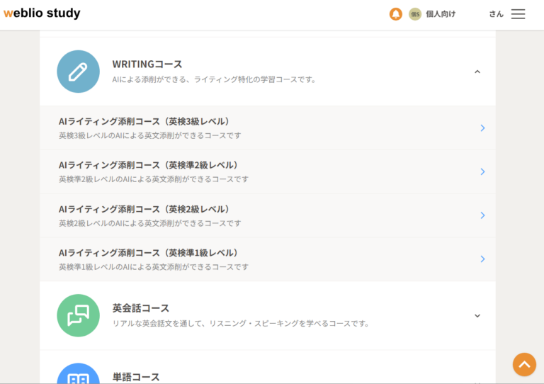 AI英文添削受け放題?!「Weblio Study(ウェブリオ スタディ)」ってどんな感じ？ 英検1級ホルダーが辛口レビュー – 大人の英検倶楽部