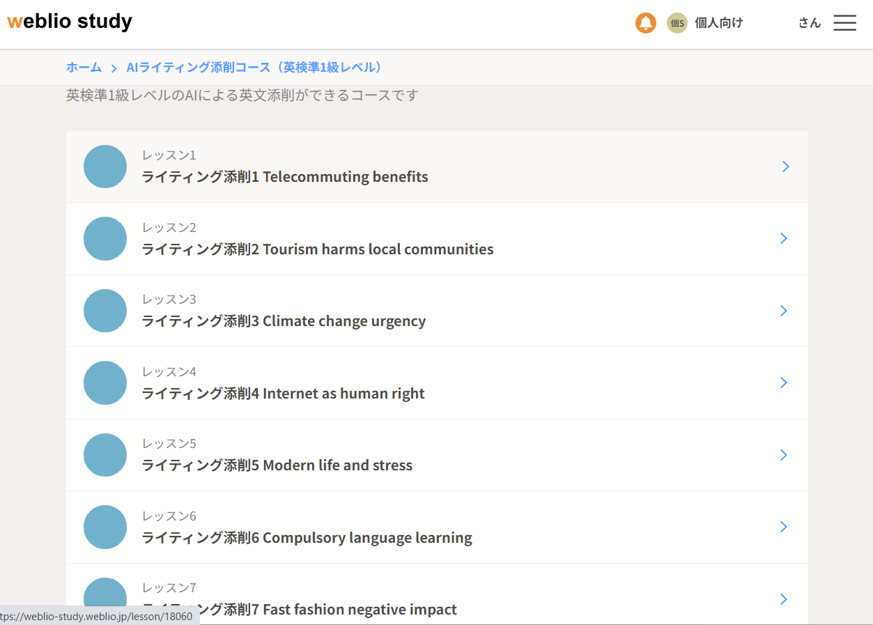 AI英文添削受け放題?!「Weblio Study(ウェブリオ スタディ)」ってどんな感じ？ 英検1級ホルダーが辛口レビュー – 大人の英検倶楽部